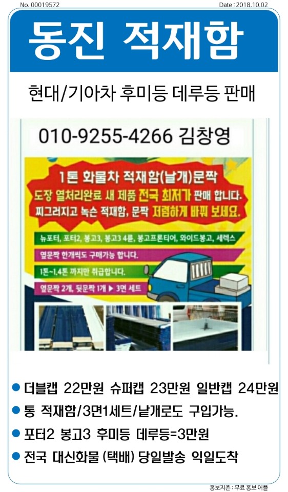 1톤적재함문짝 화물차적재함문짝 자동차적재함문짝 봉고3 적재함문짝 포터2 적재함문짝 통적재함 라보적재함문짝 후미등 후진등 데루등 봉고3적재함 포터2적재함 봉고3 적재함날개