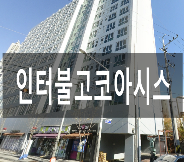 남산동 아파트 경매 대구 중구 남산동 인터불고코아시스 오피스텔 17층 22평형 럭키세븐경매 네이버 블로그