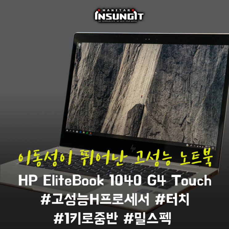 이동성이 뛰어난 고성능 노트북 거기에 터치까지 Hp 엘리트북 1040 G4 터치 네이버 블로그