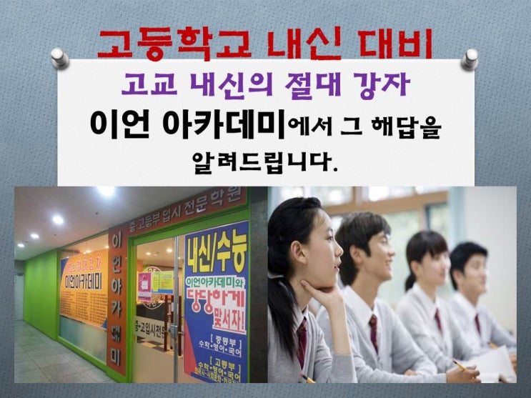 김포지역 고등학교 선택을 위한 참고자료 김포장기동 이언아카데미 네이버 블로그