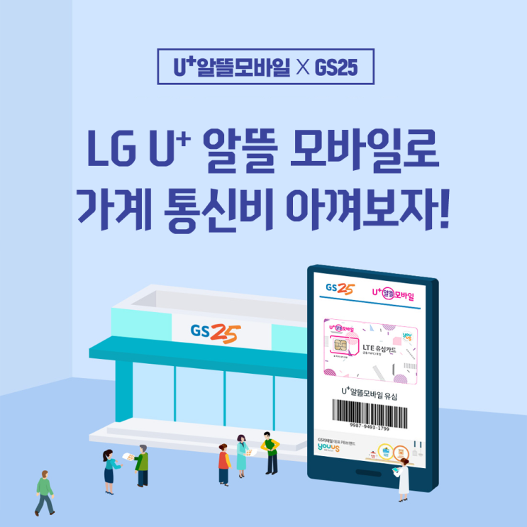 Lg 유플러스 알뜰 모바일 유심 요즘 과하다 싶은 통신비는 알뜰모바일유모비로 아껴보자 네이버 블로그