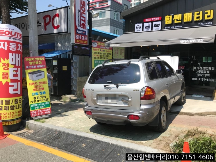 울산밧데리울주할인매장 싼타페 델코df90l배터리 교체울산밧데리싼곳힘쎈배터리 네이버 블로그