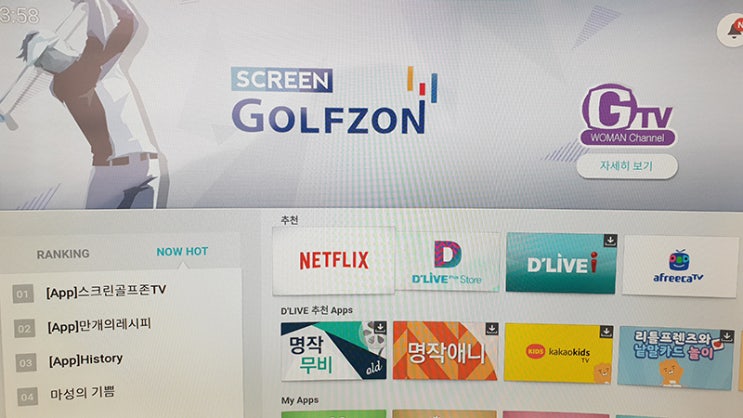 [D'LIVE PLUS H5 UHD OTT] 딜라이브 플러스 OTT H5 안드로이드 TV Part.2 - 내부 살펴보기 : 네이버 블로그