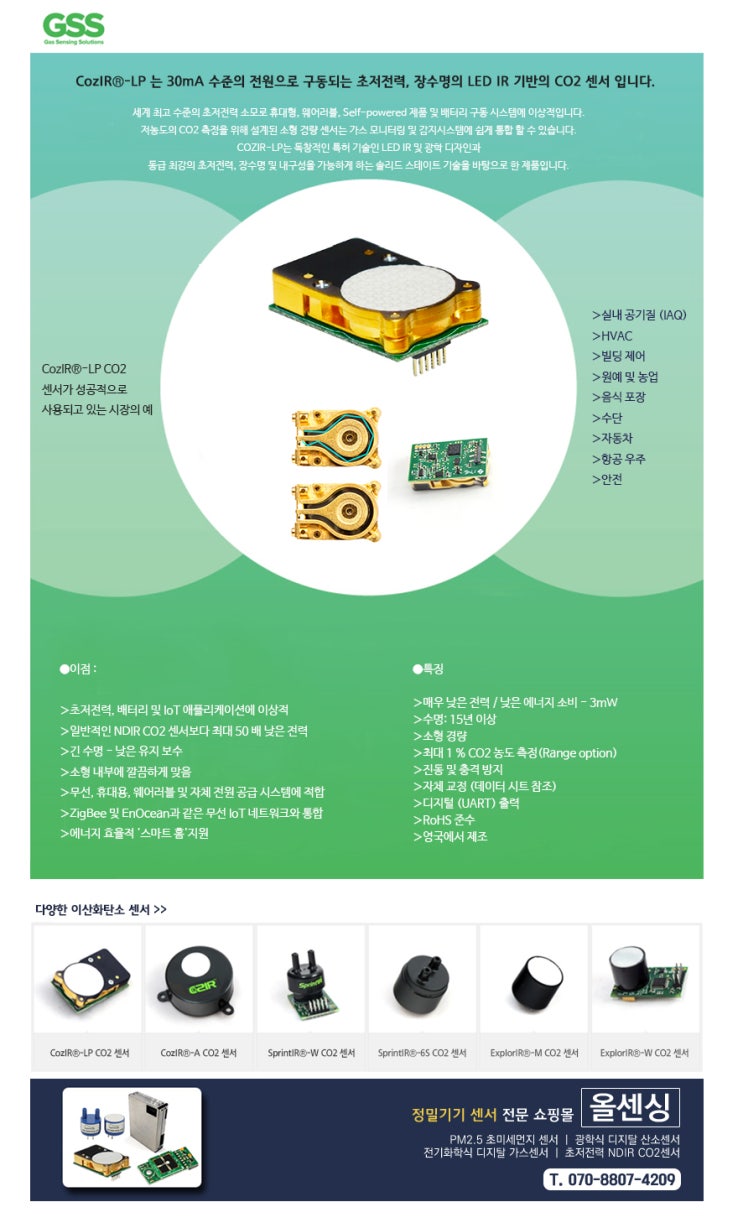 GSS> 초저전력, 수명이 긴 LED IR 기반의 CO2센서 : 네이버 블로그