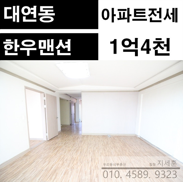대연동한우맨션전세 1억4천대연동한우아파트 한우맨션 한우아파트 대연동한우 대연동아파트전세 아파트전세 대연동전세