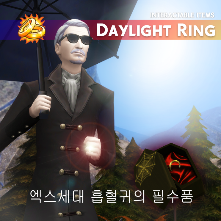 심즈4 태양반지 아이템 모드 : 네이버 블로그