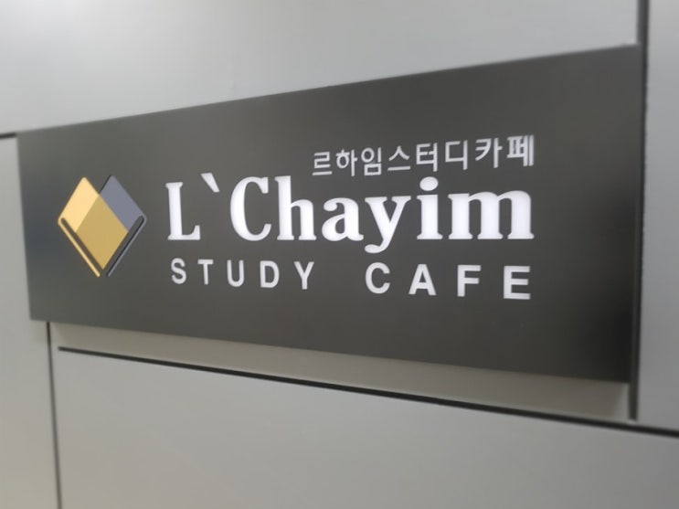 화명동 스터디카페 르하임 집중하기 좋은 분위기 네이버 블로그