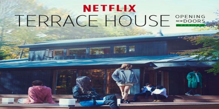 [NETFLIX 추천]테라스 하우스 (TERRACE HOUSE) Opening new doors -새로운시작 : 네이버 블로그