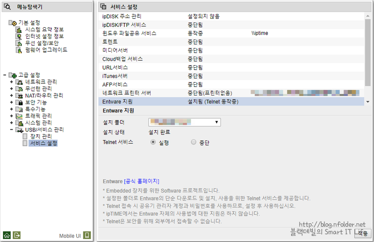 아이피타임 기가와이파이 공유기로 Telnet(Entware) 활용하기 : 네이버 블로그