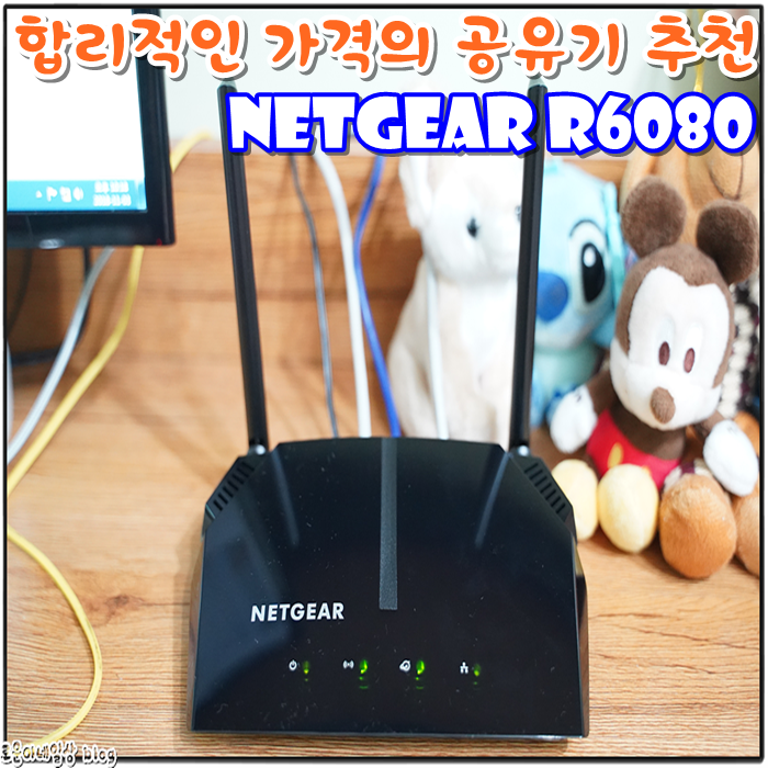 와이파이 공유기 추천 넷기어 R6080 공유기 설치방법과 실사용 후기 : 네이버 블로그