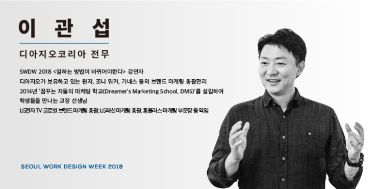 [이관섭 전무/디아지오코리아] 어려움에 빠진 기업을 살려내는 마케팅계의 마이더스의 손, 그리고 교장선생님? : 네이버 블로그