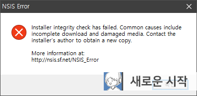 윈도우10 프로그램 실행 시 NSIS Error 오류에 대한 임시 해결 방법 : 네이버 블로그