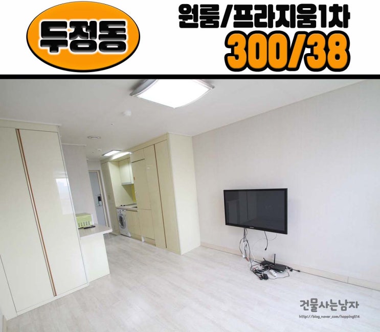 천안 두정동 원룸 도시형생활주택 프라지움 네이버 블로그