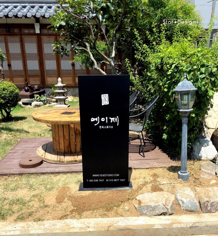 대구 녹연 한정식 And 예이제 한옥 스튜디오 간판 제작 갈바레이저 간판 지주간판 스튜디오간판 한정식 간판 네이버 블로그