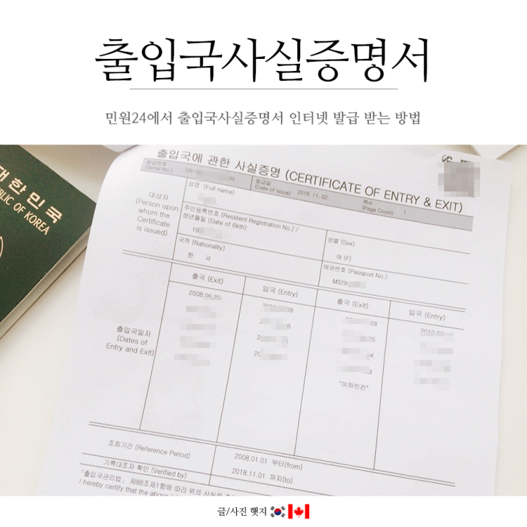 출입국사실증명서 발급 받는 방법 민원24 인터넷발급 네이버 블로그