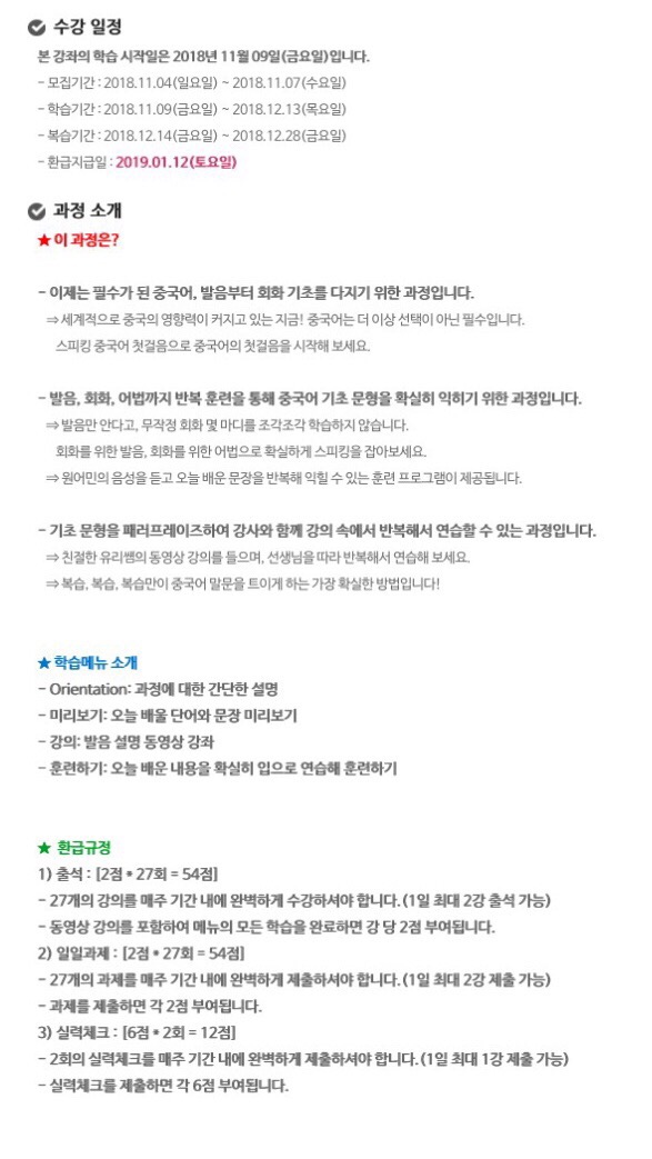 Ebs lang 중국어회화 :: 중국어목표달성 첫걸음5주과정 50%환급반 시작! : 네이버 블로그