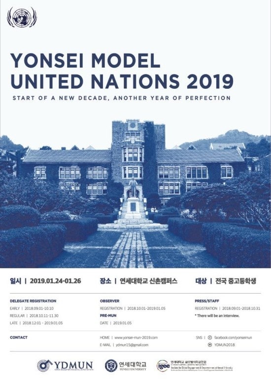 2019 YMUN 연세대학교 모의유엔 대회 - 중고등 대상 : 네이버 블로그