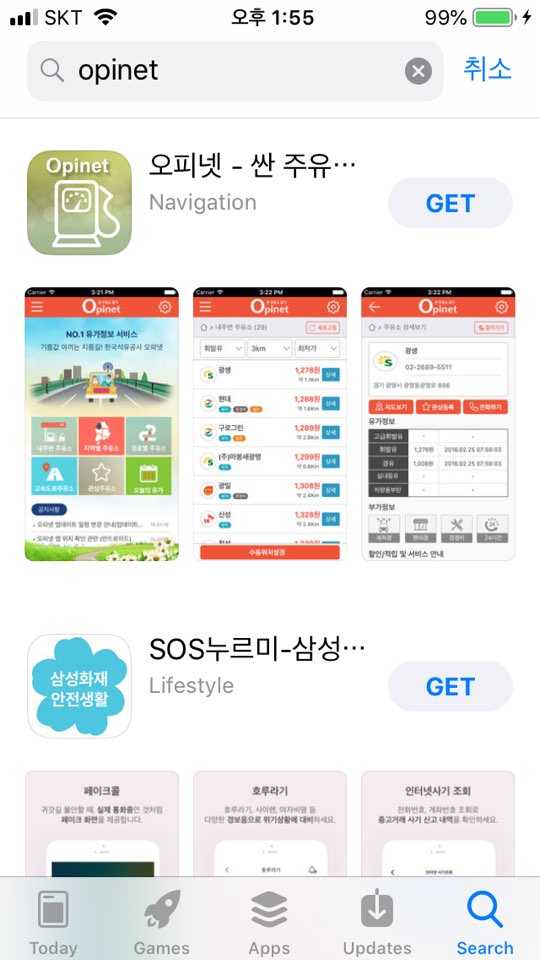 [ 싼주유소 찾기 ] 오피넷 ( opinet ) - 앱스토어 구글스토어 어플리케이션 앱 설치 pc버젼 먹통 : 네이버 블로그