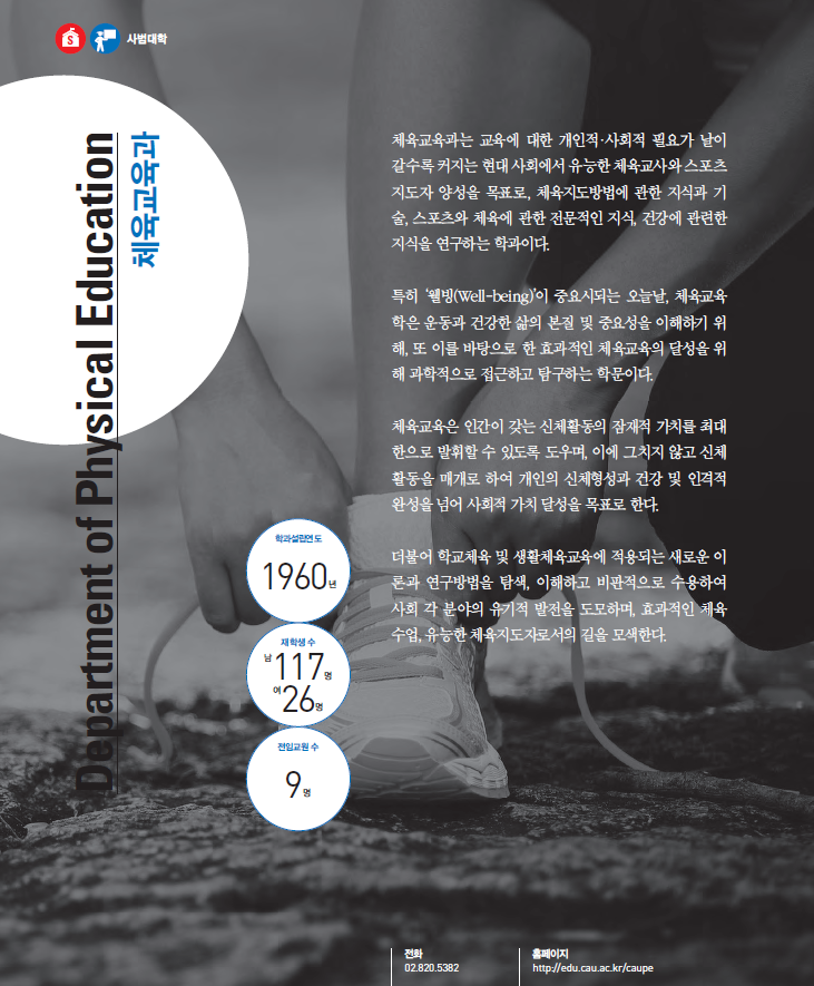 중앙대 체육교육과 전공소개 네이버 블로그