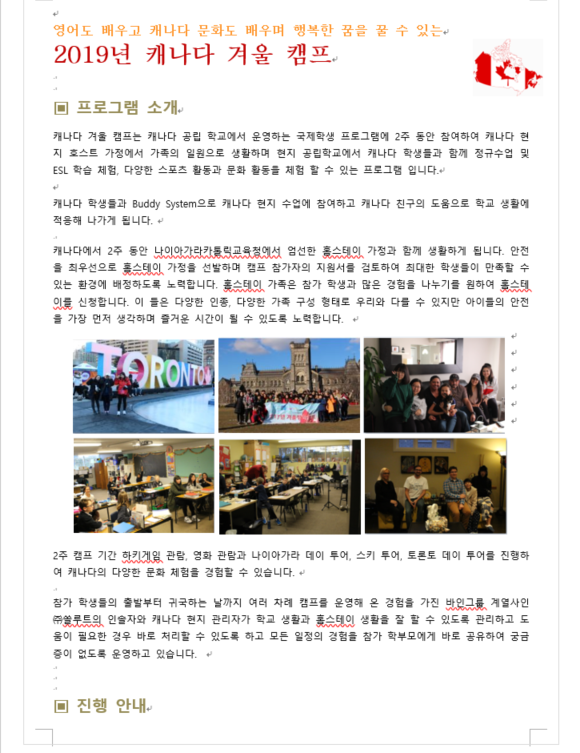 겨울 방학 캠프 캐나다 초등 중등 고등학생 국제 교환 유학 준비 대비 신청 교육 프로그램 네이버 블로그