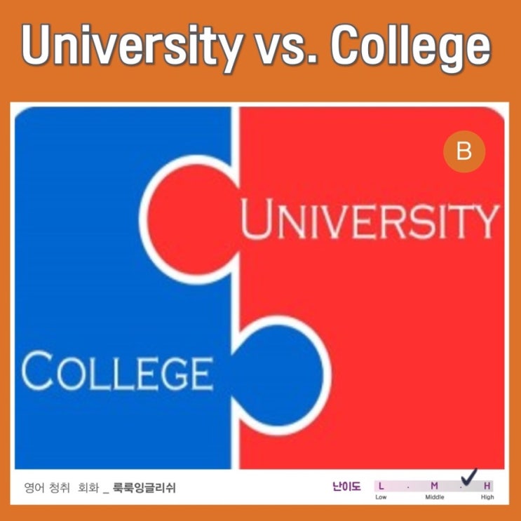 [영어청취|영어회화] Colleges vs. Universities (Canada) 꼭 대학을 가야하는가? #룩쌤 #룩룩잉글리쉬 ...