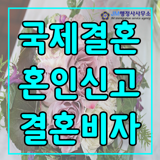 파키스탄 스리랑카 방글라데시 인도 이란 이집트 가나 남아공 탄자니아 국제결혼 혼인신고와 결혼비자 네이버 블로그