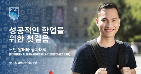 [알버타 대학] 애드먼튼 대학 NAIT 네이트 ESL을 알아봐요 : 네이버 블로그
