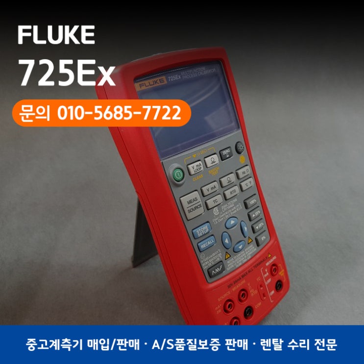 FLUKE 725Ex / 켈리브레이터 루프교정기 / 플루크 / 본질 안전 다기능 공정 교정기 / Process ...