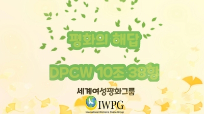 DPCW 10조38항 중 5조를 알아봅시다^^ : 네이버 블로그