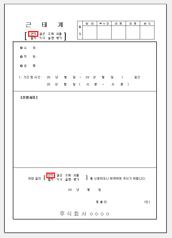 근태계 양식 연차월차결근조퇴외출지각훈련병가을 드립니다 네이버 블로그