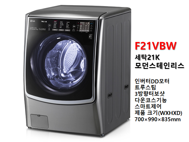 잘나가는 LG트롬플러스 가전특판 F21VBW 대용량21K드럼세탁기 : 네이버 블로그