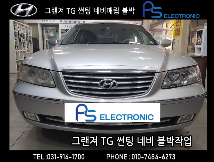 일산블랙박스썬팅네비매립 그랜져 Tg 칼트윈썬팅 터치고k7 아이나비 네비게이션 매립 시공기 네이버 블로그