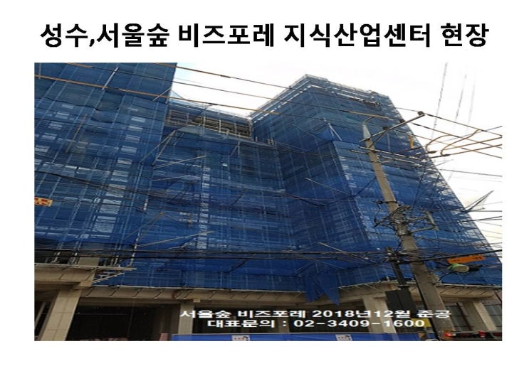성수 뚝섬역 서울숲 역 비즈 포레 지식산업센터구 아파트형공장 준공 입주 임박 네이버 블로그
