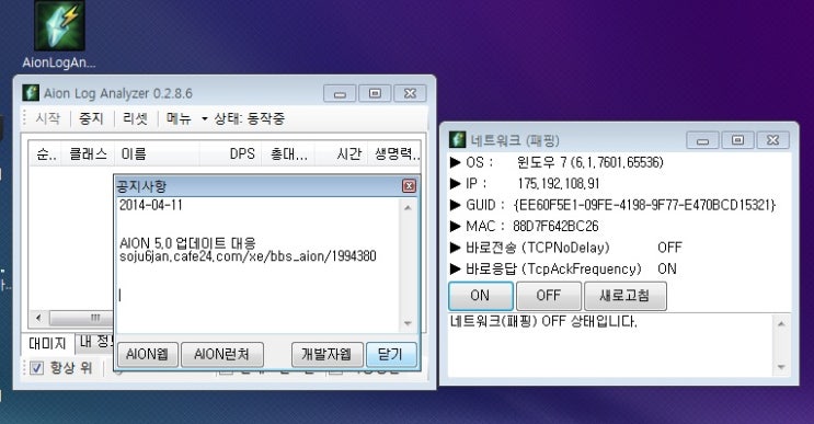 아이온 DPS 측정기 : 데미지미터기 (소주6잔 soju6jan), 아이온DPS : 네이버 블로그