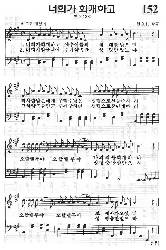 복음송가복음성가ccm 성령을 선물로 너희가 회개하고 예수이름의 가사 악보 피아노찬양 동영상 네이버 블로그