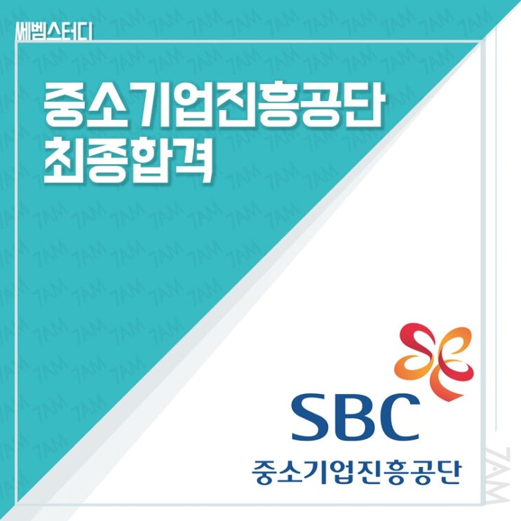 중소기업진흥공단 최종합격 자소서 자기소개서 면접 네이버 블로그