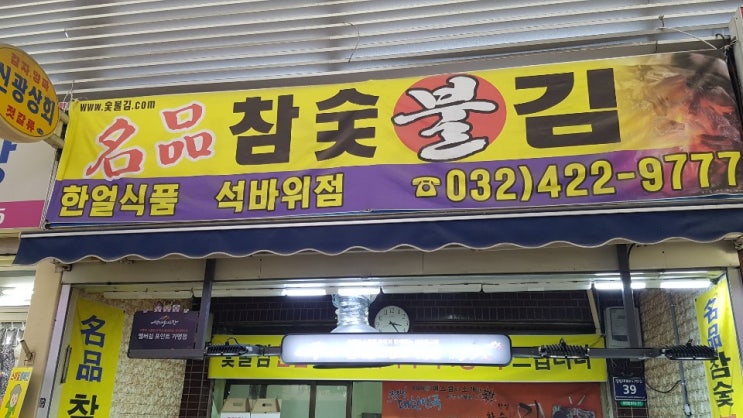석바위시장 명품 참숯불 김가게에 다녀왔어요 네이버 블로그