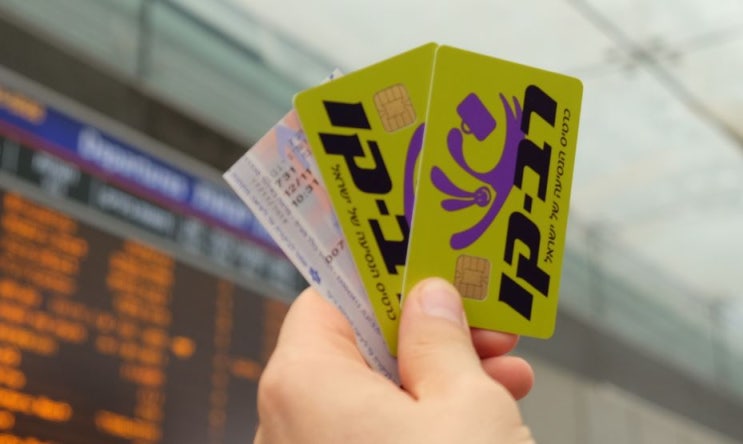 예루살렘행 기차티켓, 교통카드 RAV KaV구입기, 바우하우스갤러리[이스라엘여행기#27] : 네이버 블로그