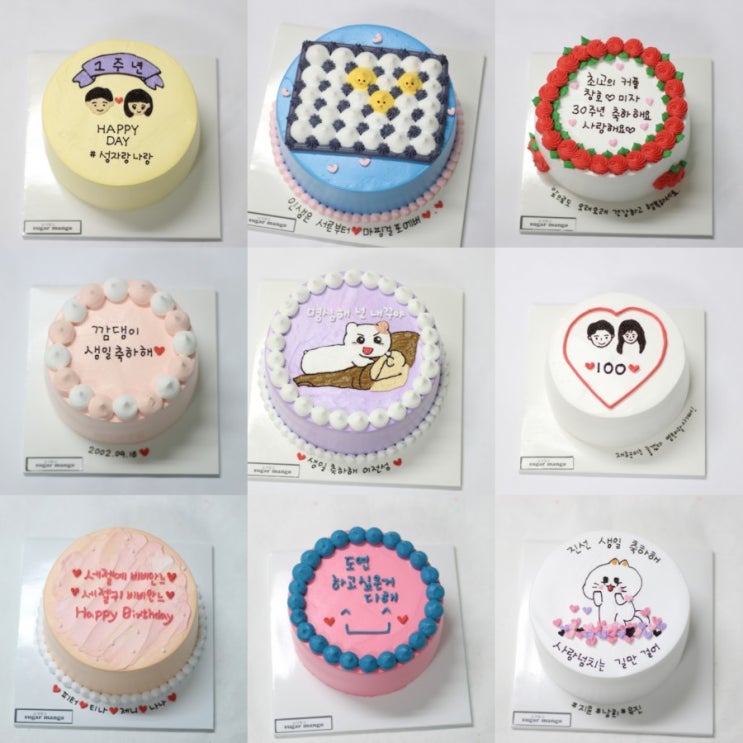 분당케이크 슈가망고 분당레터링케이크 성남레터링케이크 결혼 기념일 백일 생일케이크 축하케이크 성남 분당 판교