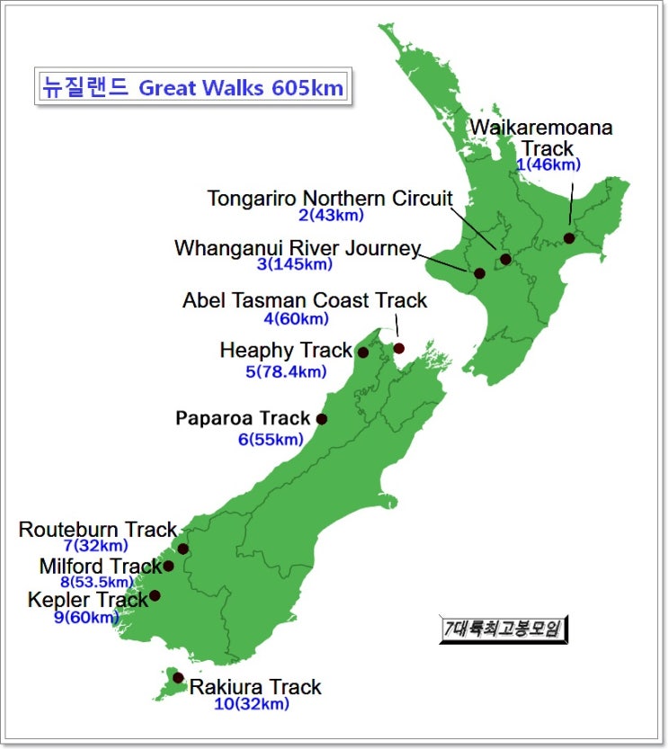 뉴질랜드 그레이트 웍스(THE 10 GREAT WALKS OF NEW ZEALAND) 소개 : 네이버 블로그