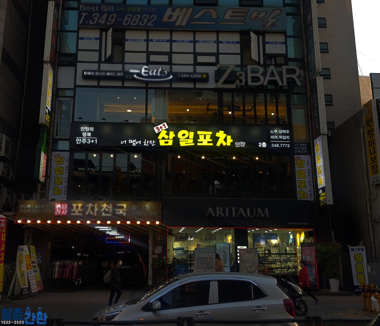 부천간판 부천 술집 간판 삼일포차간판 부천갈바간판 부천 플렉스 간판 부천 채널 간판 청춘 간판 간판 제작 간판업체