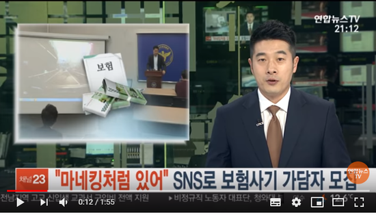 "마네킹처럼 있어"…SNS로 보험사기 가담자 모집 / 연합뉴스TV : 네이버 블로그
