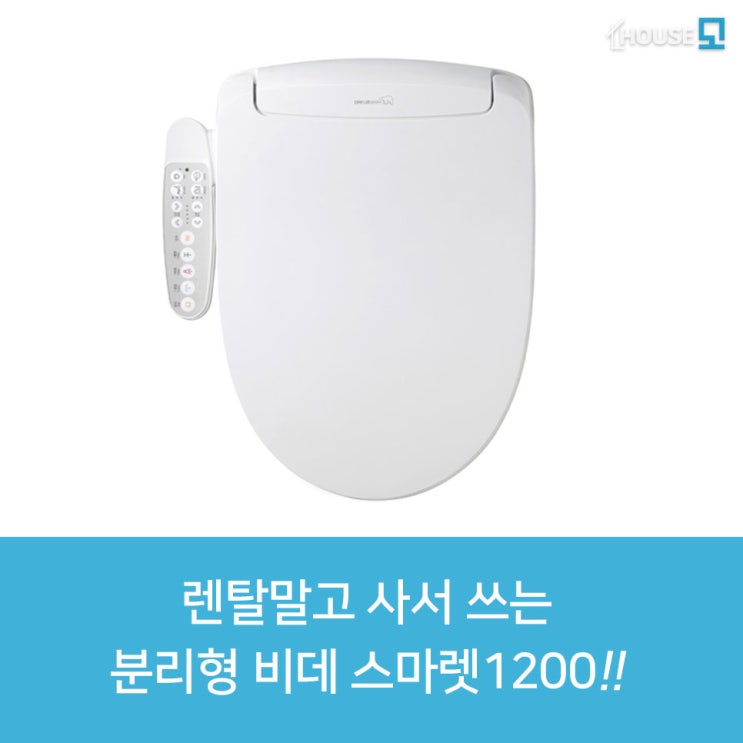 대림바스 분리형 비데 추천 스마트렛 DST-1200 : 네이버 블로그