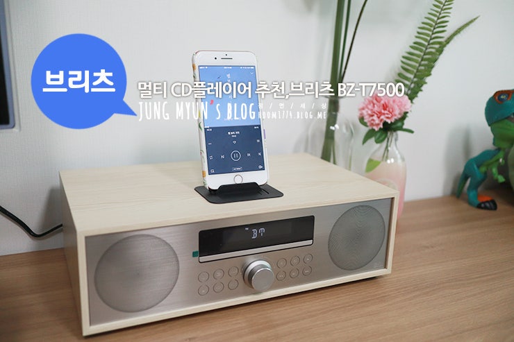 멀티 블루투스스피커 추천 "브리츠 BZ-T7500" : 네이버 블로그