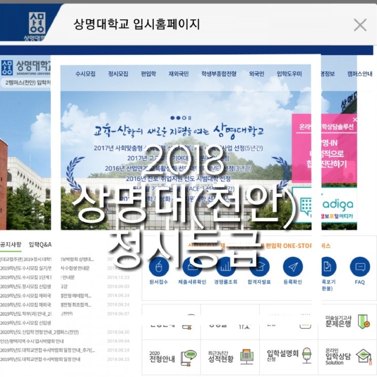 상명대천안 정시등급 백분위 2018상명대 천안캠 정시 백분위 평균점수 및 상명대천안 입학처 연결 네이버 블로그