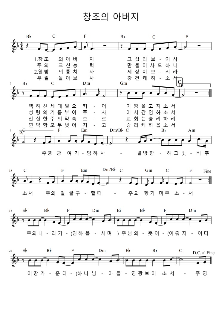 창조의 아버지 F 악보 네이버 블로그
