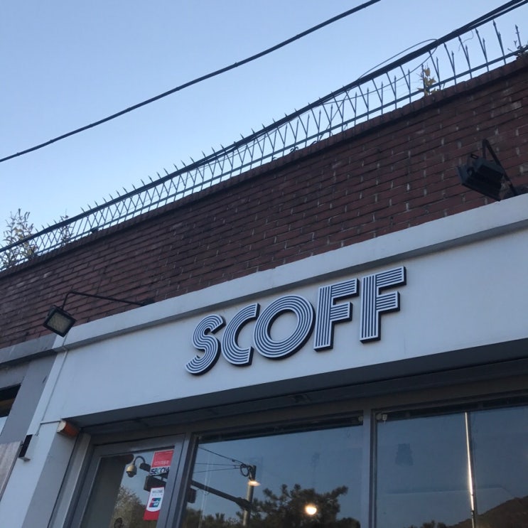 서촌디저트맛집 | 스코프(scoff) : 네이버 블로그
