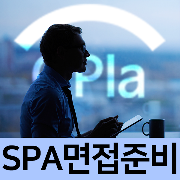 SPA면접, 기아자동차면접 승진을 위한 문제유형 알아보자! : 네이버 블로그