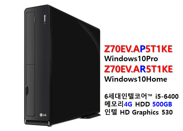 LG데스크탑 가전특판 Z70EV.AP5T1KE Z70EV.AR5T1KE 사무용적합데스크톱PC : 네이버 블로그
