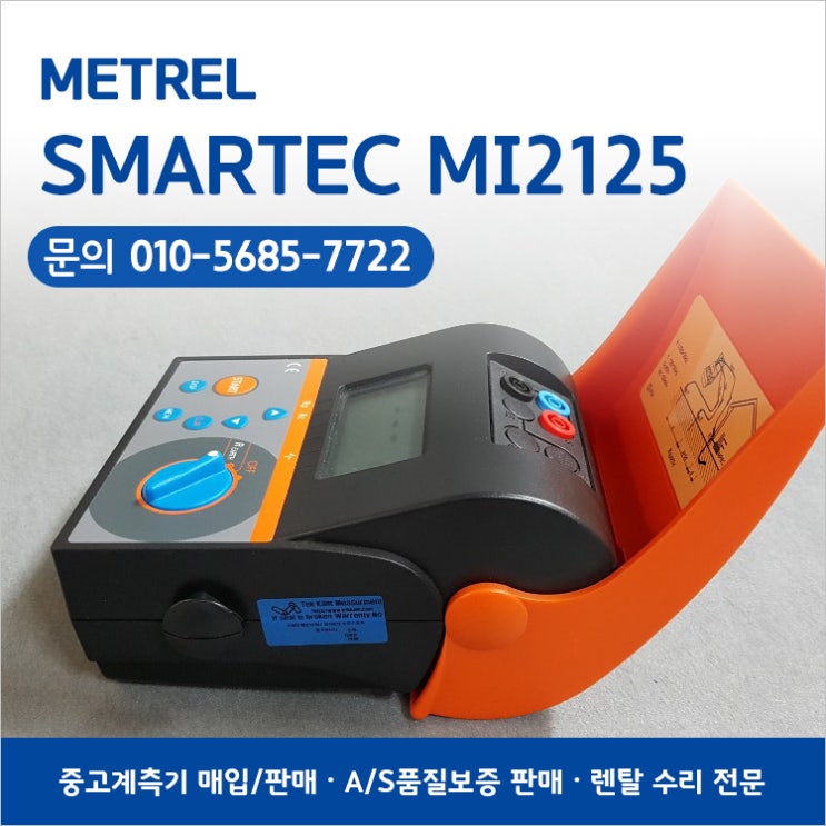 [계측기렌탈, 매매] METREL SMARTEC MI2125 / 접지 저항 측정기 / Earth resistance tester ...